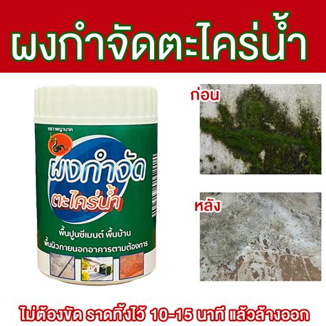ผงกำจัดตะไคร่น้ำ บนพื้นผิวภายนอก กระปุก 120 กรัม Uniliverchem