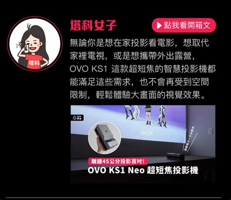 【ovo】超短焦neo無框電視 Ks1 商店｜ovo Better Home Life 智慧電視、投影機、電視盒與生活家電