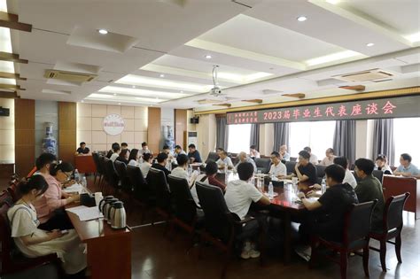 我校召开2023届毕业生代表座谈会 赣南科技学院本科教学合格评估评建工作专题网