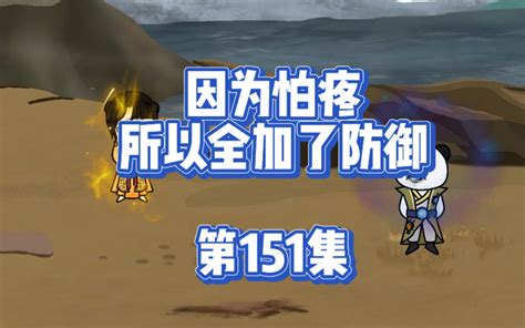 151集 中元界 在下江北辰 在下江北辰 哔哩哔哩视频