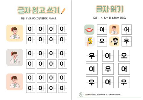 [오롯한말] 한글파닉스 모음 단모음 이중모음 읽고 쓰기 Set 말놀이터