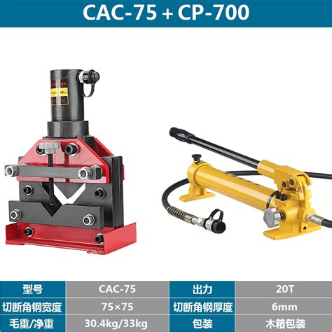 永佳機械現貨免運角鋼切斷機 液壓角鋼切斷器 角鐵切割cac 75 Cac 60 Cac 110 蝦皮購物
