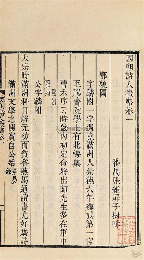 国朝诗人征略图册 360百科