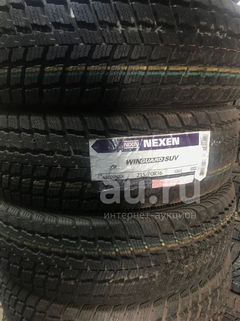 Зимняя резина "Nexen" 215/70 R-16 липучка 4 шт — купить в Красноярске ...