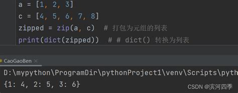 【python】字典与zip函数python字典zip函数用法 Csdn博客