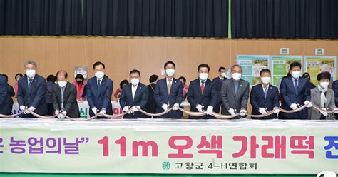 제24회 고창군농업인의 날 행사 개최… 11m 오색 가래떡 커팅 등