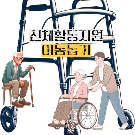 휠체어이동 지팡이보행 편마비이동 네이버 블로그