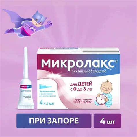 Микролакс 4 шт микроклизма раствор для ректального введения 5 мл для детей от 0 до 3 лет