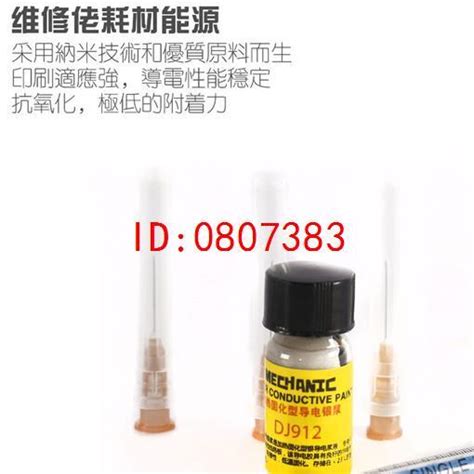 【批發】維修佬 導電銀漿銀膠純銀耐高溫漆強力液態膠銀漆觸點修復銀膠水【精品】 露天市集 全台最大的網路購物市集