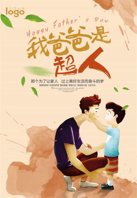 Happy Fathers Day China Psd File Free Download Free Chinese Font