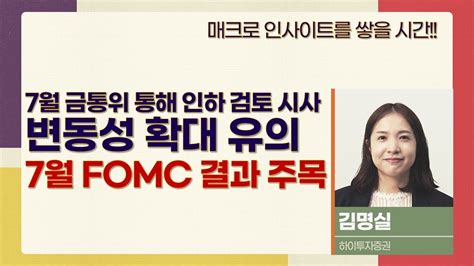 금리가 크게 상승할 이유는 없다 채권전략 김명실 연구원 하이투자증권 채권플로우머니플로우11 채권플로우 머니플로우11 토마토tv Youtube