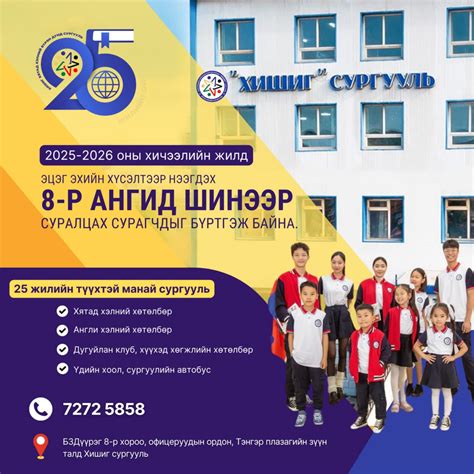 Хишиг Хятад хэлний Бүрэн Дунд Сургууль 🥰ШИНЭ БҮЛГИЙН ЭЛСЭЛТ🚀 📍ДУНД