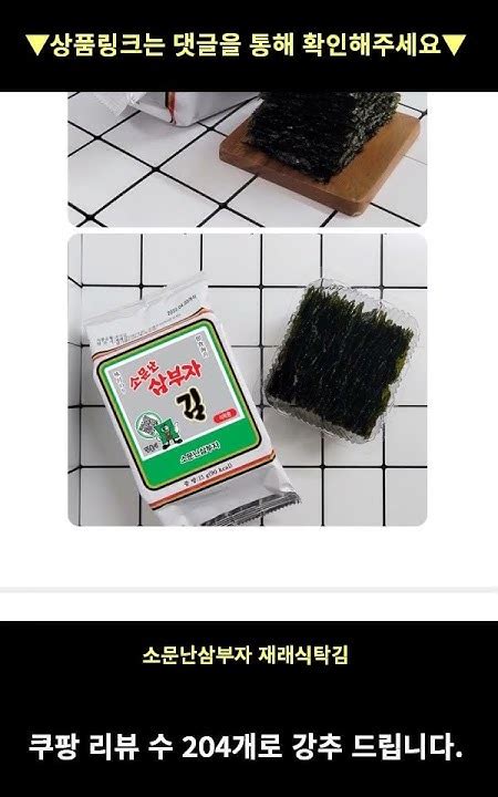 소문난삼부자 재래식탁김 12개 15g 높은 판매량 추천 Shorts 내돈내산 Youtube