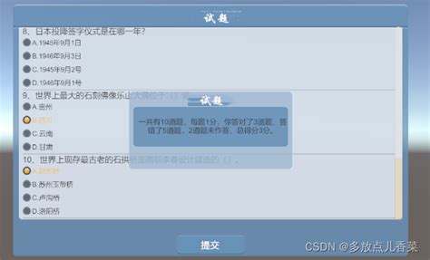 Unity答题系统20版本（修改答题面板形式（滚动视图显示），增加提交后得分结果显示）unity3d答题界面制作 Csdn博客