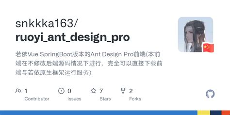 GitHub snkkka ruoyi ant design pro 若依Vue SpringBoot版本的Ant Design Pro前端 本前端在不修改后端源码情况下进行