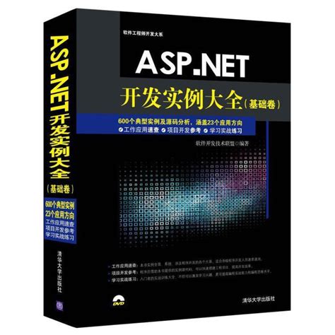 asp开发实例大全 基础卷 附光盘1张 含实例源代码 部分实例视频 实例配置说明等 【图片 价格 品牌 评论】 京东