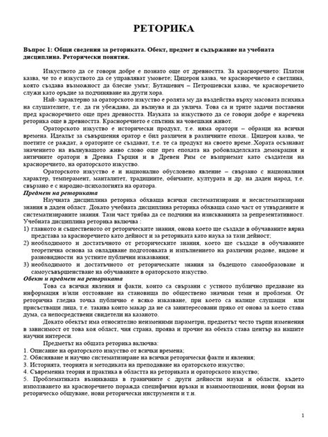 Лекции по реторика Pdf