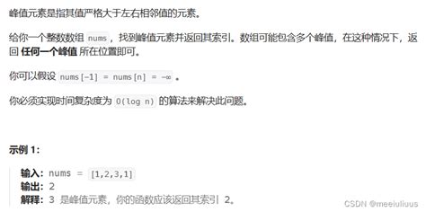 面试必考精华版leetcode162 寻找峰值 Csdn博客 面试必考精华版leetcode162 寻找峰值 Csdn博客