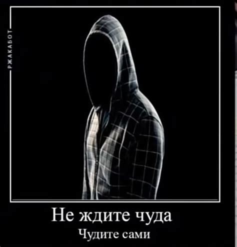 Не ждите чуда чудите сами | Memes, Funny, Personalized items