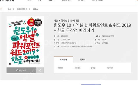 윈도우10 엑셀파워포인트워드2019한글 무작정 따 학습교육 중고나라