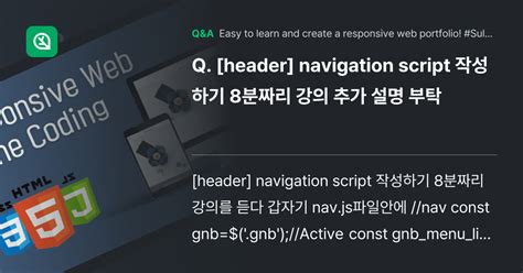 Header Navigation Script 작 Inflearn Community Qanda
