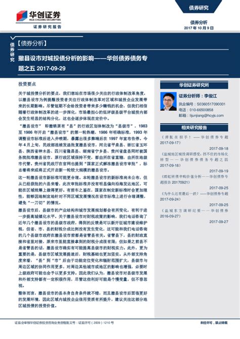 债券债务专题之五：撤县设市对城投债分析的影响