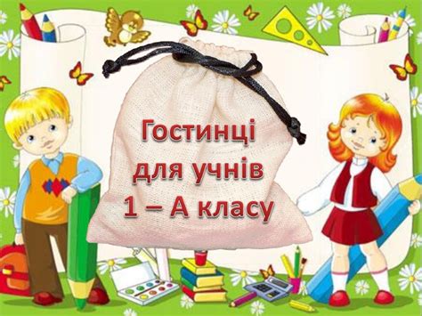 Урок з математики в 1 класі Гра подорож