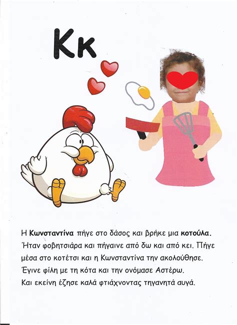 Η Νατα Λίνα στο Νηπιαγωγείο Ο ΚΑΝΕΝΑΣ