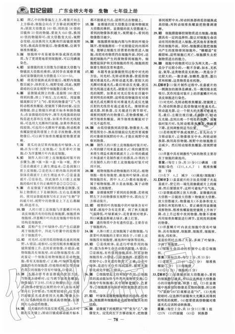 2020年广东金榜大考卷七年级生物上册人教版答案——青夏教育精英家教网——