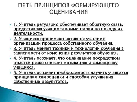 Развитие познавательной активности учащихся Элементы формирующего оценивания на уроках