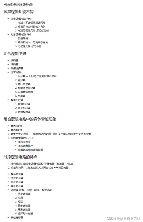 组合逻辑和时序逻辑电路组合电路与时序电路类比 Csdn博客