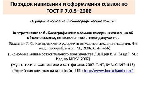 Как оформить ссылку на рисунок по гост