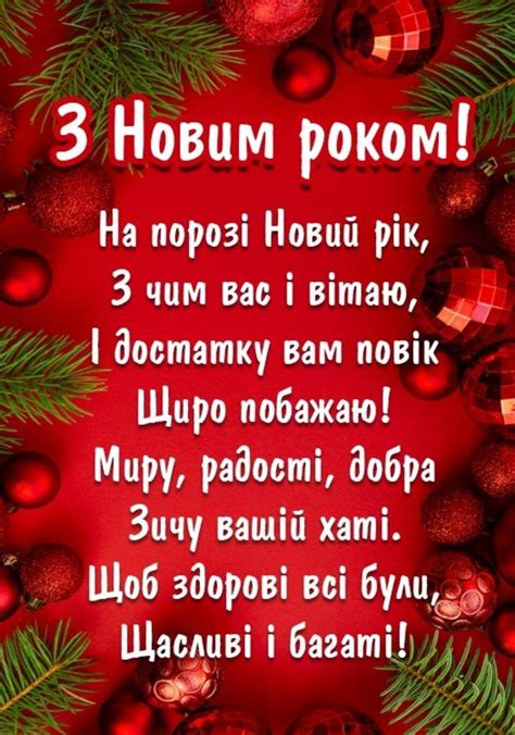 З Новим 2024 роком привітання у віршах та картинках друзям рідним і колегам Читайте на Ukr Net