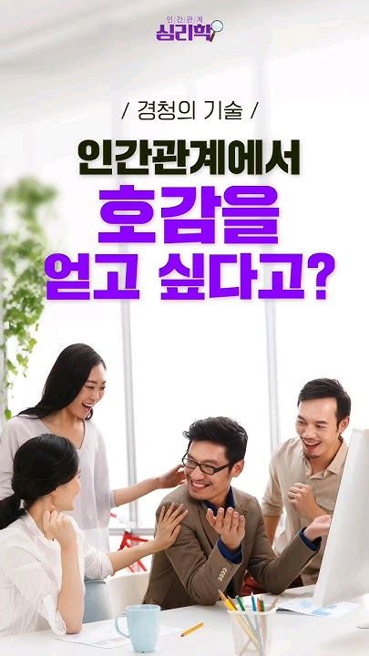 호감을 얻는 대화 기술 Youtube