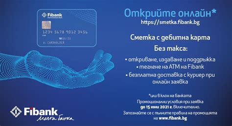 Разплащателна сметка и карта без такса от Fibank изцяло онлайн Fibank Блог
