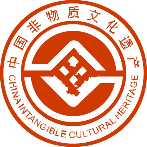 非物质文化遗产标志