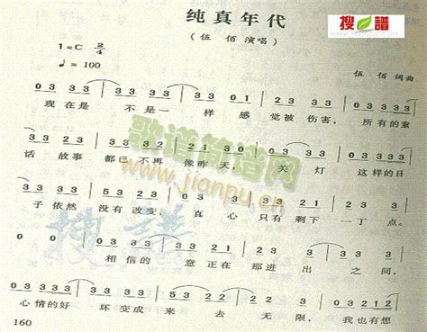 纯真年代 歌谱简谱网