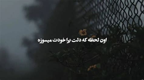 اون لحظه که دلت برا خودت میسوزه دکلمه حرف دل دلنوشته عشق عاشقانه تنهایی تکست دپ دوست