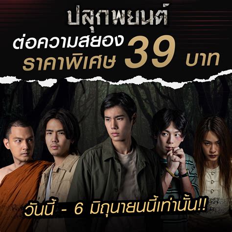 พี่นาค 4 Pee Nak 4 The Movie Bangkok