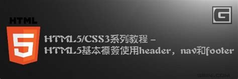 Html5css3系列教程：html5基本标签使用header Nav和 建站文库 资讯 常德网站建设 万讯互动 官网