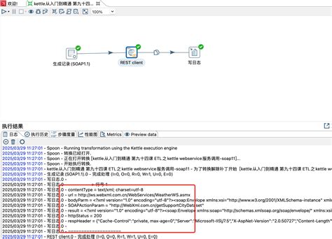 Kettle从入门到精通 第九十三课 Etl之kettle Kettle 调用web Service接口5种方法，一文彻底搞懂kettle