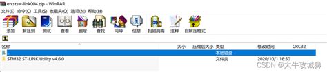 Stm32 St Link Utility使用步骤 Csdn博客