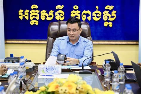 អគ្គិសនី កំពង់ស្ពឺ អគ្គិសនីកំពង់ស្ពឺ ៖ នៅថ្ងៃសុក្រ ២កើត ខែផល្គុន ឆ្នាំរោង ឆស័ក ព ស ២៥៦៨