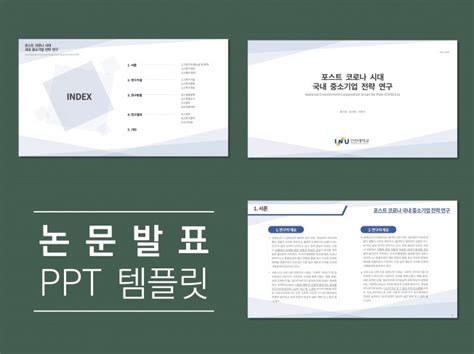 깔끔한 논문발표 Ppt 템플릿 41장을 드립니다 크몽