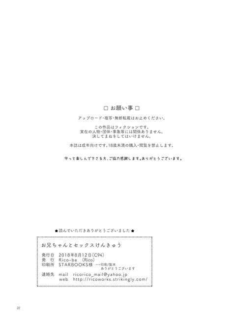 Onii Chan To Sex Kenkyuu Page Nhentai Hentai Doujinshi And Manga