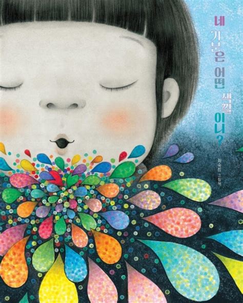 [그림책 소개 독후활동지] 네 기분은 어떤 색깔이니 최숙희 그림책 아꿈선 특수교육 자료