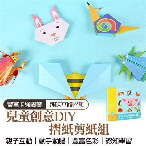 隔日到貨全彩折紙 兒童摺紙 折紙 彩色紙 剪紙 創意DIY 彩色折紙 剪紙玩具 媽咪 兒童 親子遊戲 手工剪紙 蝦皮購物