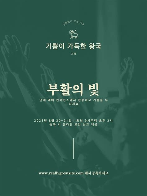 교회 포스터 무료 템플릿 저작권 걱정 없는 디자인 Canva캔바