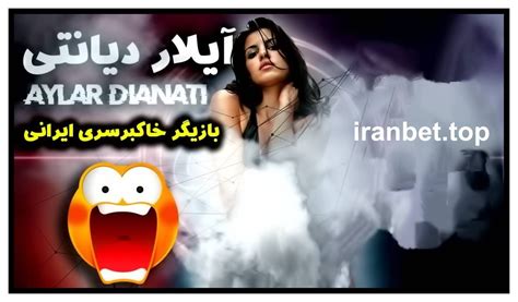 بیوگرافی آیلار دیانتی ؛ مدل مشهور ایرانینروژی عکس های داغ
