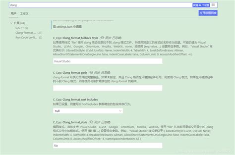 Vscode配置clang Format 格式化vscode Clang Format Csdn博客